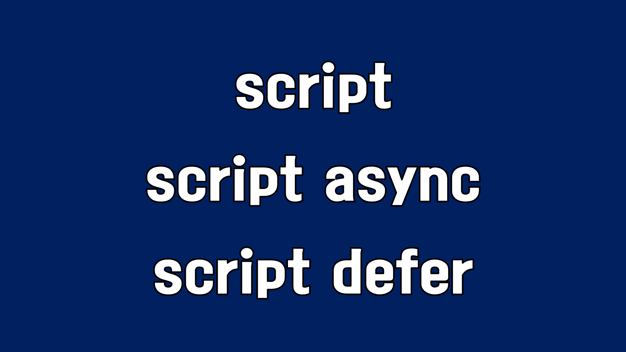 [ script vs script defer vs script async ]
